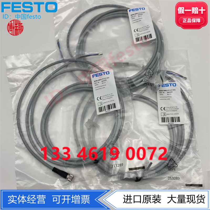 FESTO费斯托传感器连接线NEBU-M8G3-K-2.5-LE3 541333连接电缆_虎窝淘