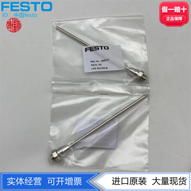 FESTO费斯托气枪LSP-1/4-D 35528喷嘴 LPZ-RG-150-B 565317现货_虎窝淘