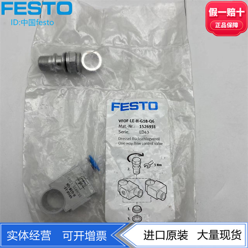 FESTO费斯托单向节流阀VFOF-LE-H-G18-Q6 1526931 193144正品_虎窝淘