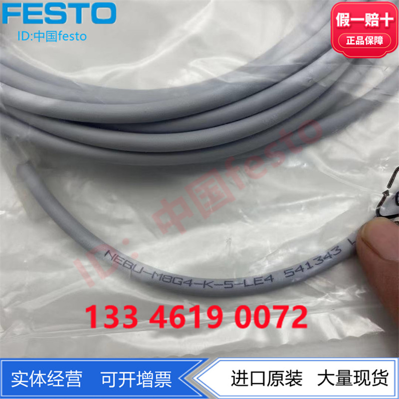 FESTO费斯托传感器延长线连接电缆NEBU-M8G4-K-5-LE4 541343现货_虎窝淘