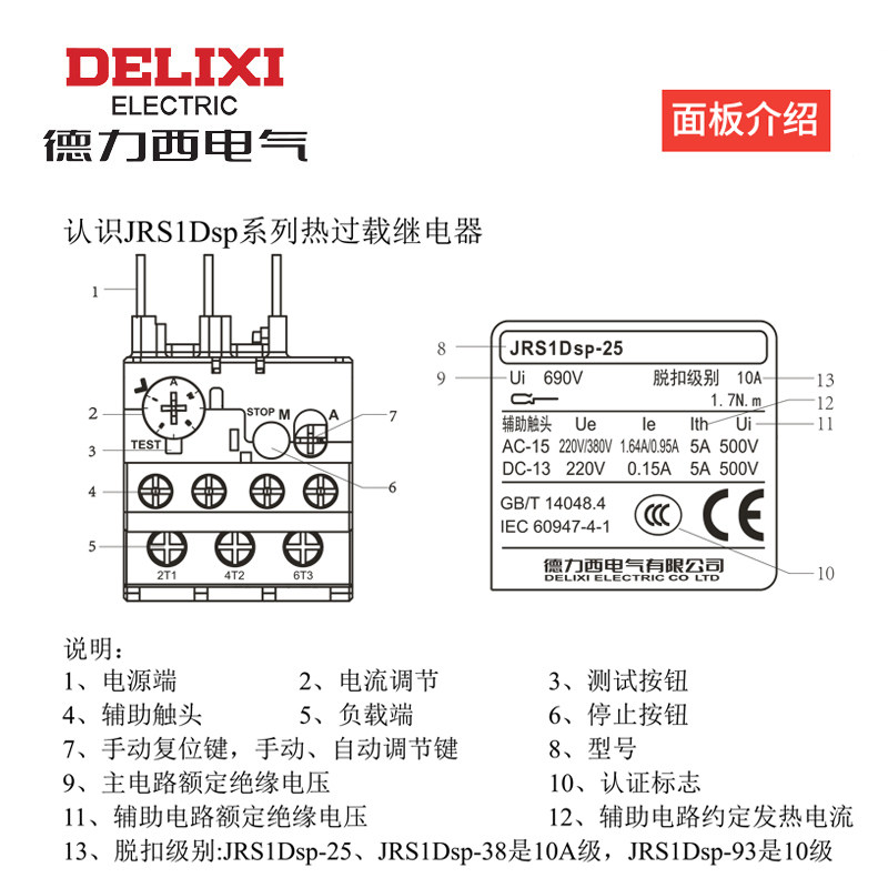 德力西热继电器JRS1Dsp-93/Z 80-93 63 55-70 48-65 30-40 37-50A_虎窝淘