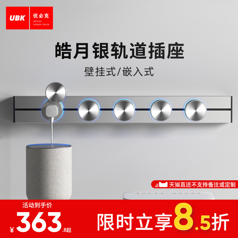 优必克Q银色轨道插座明暗装厨房餐边柜壁挂嵌入式可移动电力滑轨_虎窝淘