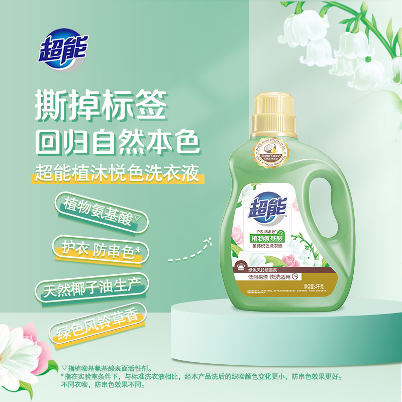 超能植沐悦色洗衣液2.38kg*2瓶家用实惠装护衣防串色低泡易漂快洗_虎窝淘