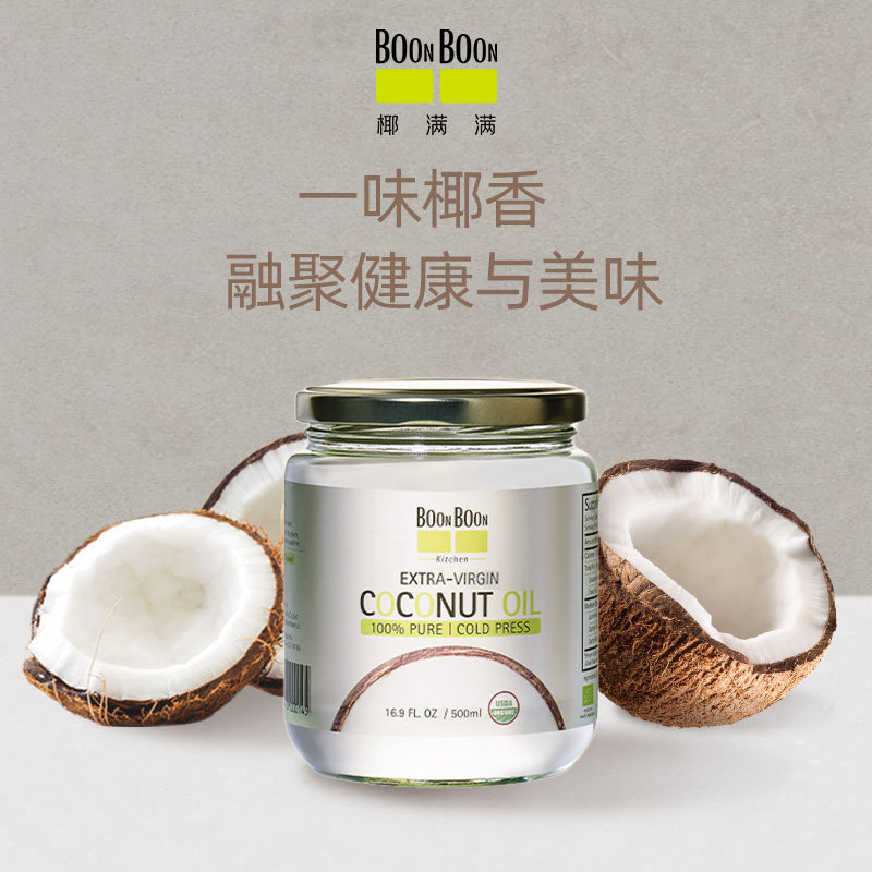 【两瓶】BOONBOON冷榨椰子油泰国进口冷压初榨生酮烘焙食用油护发_虎窝淘