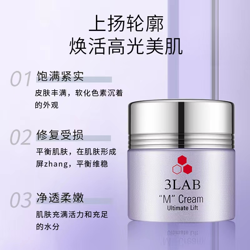 保税仓美国3lab M臻亮紧致面霜60ml抗衰去暗粒闭口肌一定要入_虎窝淘