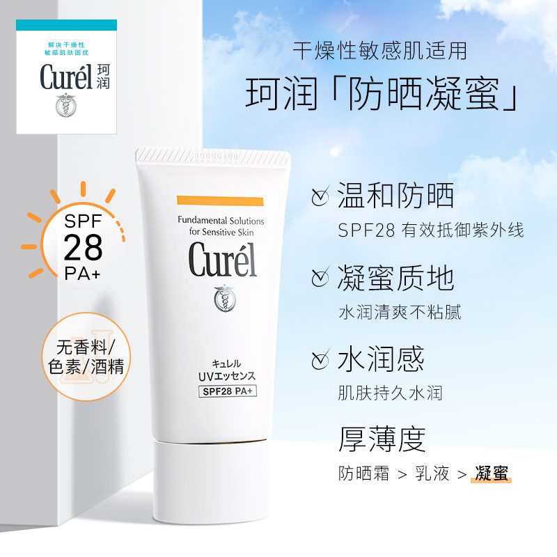 【618同价】curel珂润保湿面部防晒凝蜜50g敏感肌物理防晒 SPF28_虎窝淘