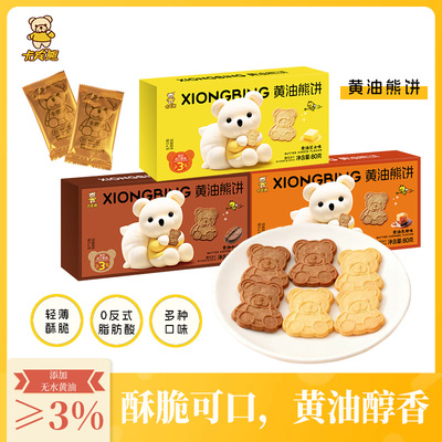 【任选】2卡宾熊黄油熊饼芝士咖啡味饼干追剧休闲解馋零食下午茶