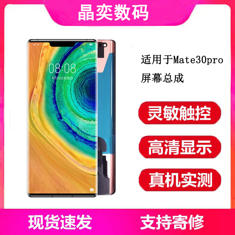 适用于华为mate30pro屏幕总成mate40pro mate20pro触摸液晶内外屏_虎窝淘
