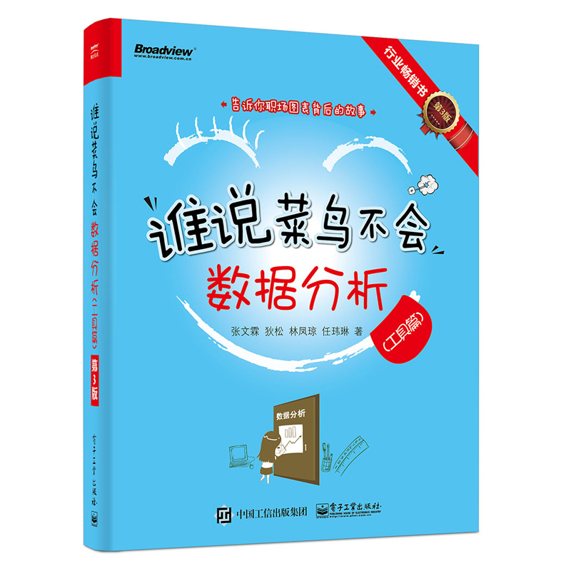 谁说菜鸟不会数据分析 R语言篇python篇入门篇spss篇工具篇全5册数据分析入门教程 Python数据处理数据分析实战方法技巧书籍虎窝淘