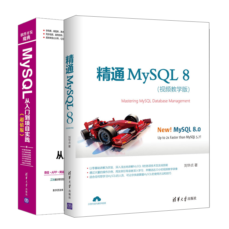 Mysql从入门到项目实践微视频版精通mysql 8视频教学版 2册 Mysql数据库管理数据库设计与实现my Sql零基础入门书籍虎窝淘