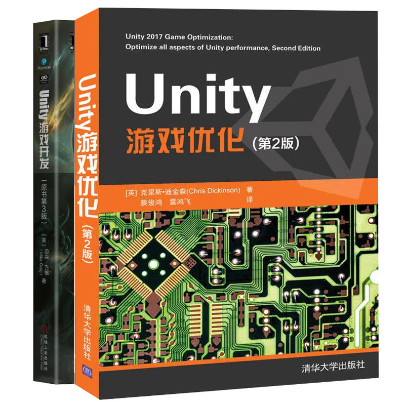 Unity游戏优化第2版+Unity游戏开发原书第3版 2册Unity脚本语言开发游戏设计入门书 unity3d网络游戏编程编程构架制作教程书籍_虎窝淘