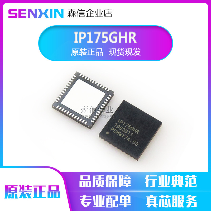 全新原装进口IP175GIP175GHRR贴片QFN48以太网交换机芯片芯片