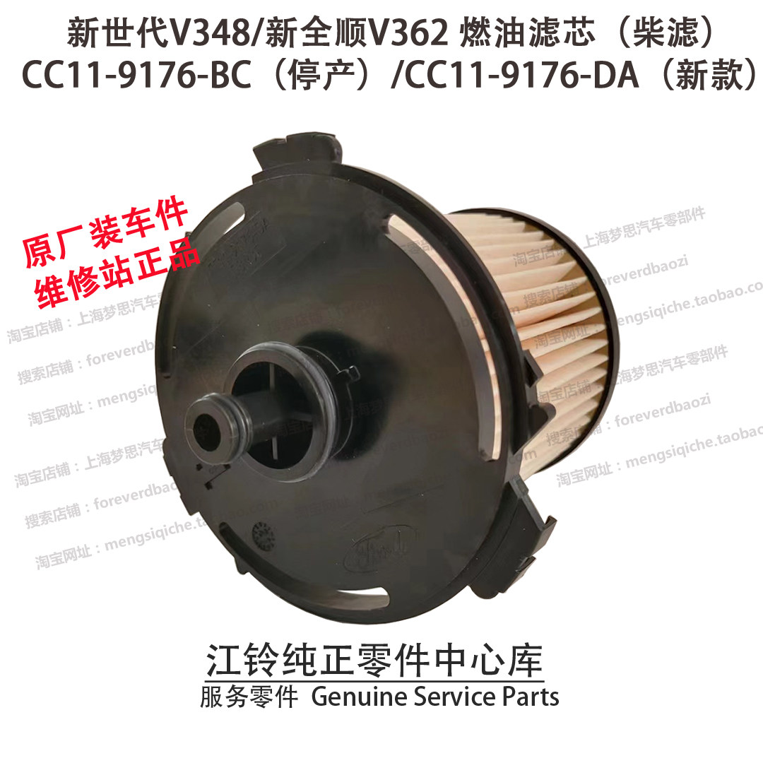 新世代V348柴滤国5新全顺v362燃油滤途睿欧国五柴油芯 CC119176DA_虎窝淘