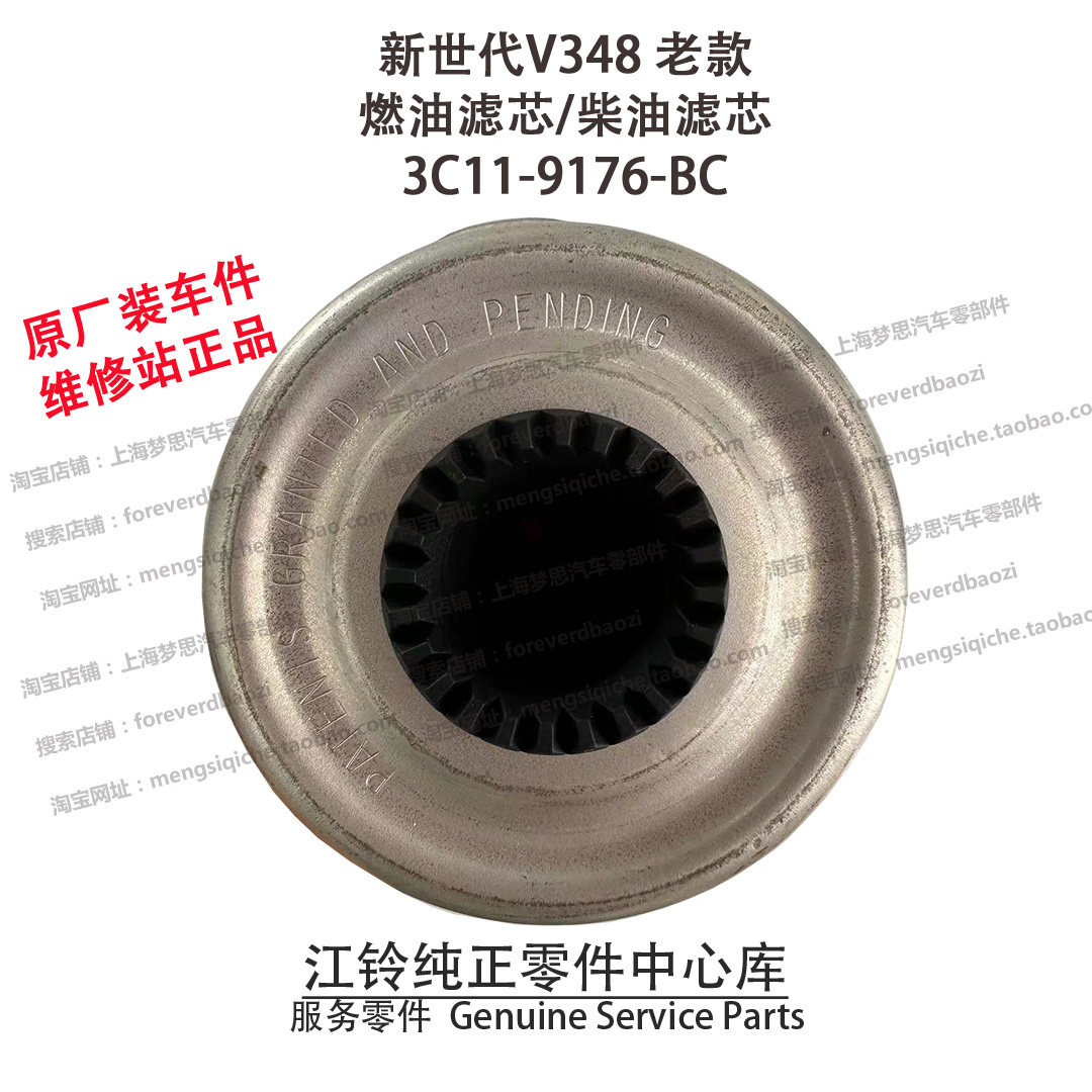 江铃全顺新世代柴滤新世代柴油滤芯新世代V348柴油格3C119176BC_虎窝淘