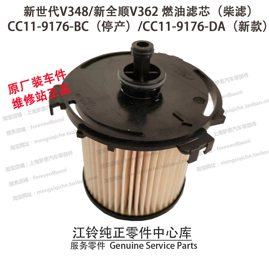 新世代V348柴滤国5新全顺v362燃油滤途睿欧国五柴油芯 CC119176DA_虎窝淘