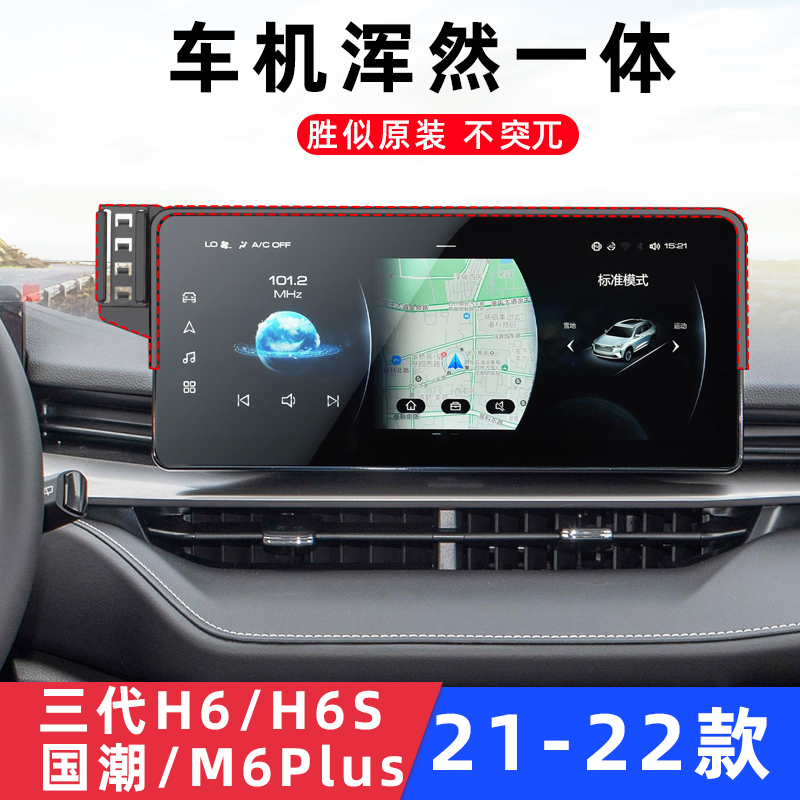 用于哈弗H6三代H6S国潮版M6 Plus车载手机支架专用导航屏幕款配件_虎窝淘