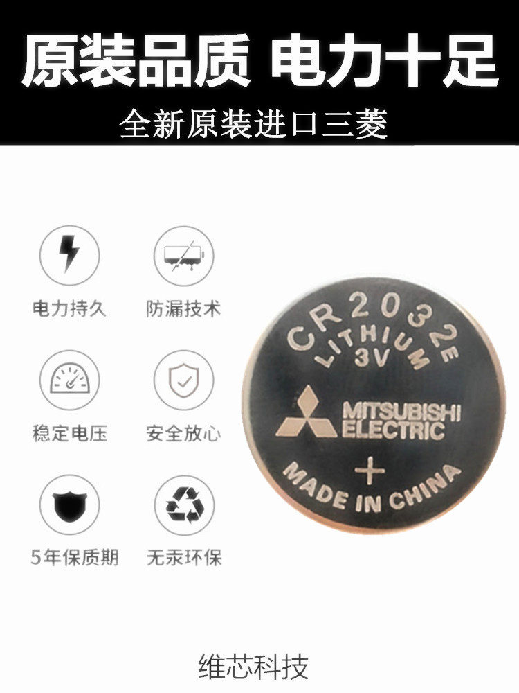 原装CR2032三菱cr2032e纽扣子汽车钥匙遥控器电子体重秤电视电池_虎窝淘