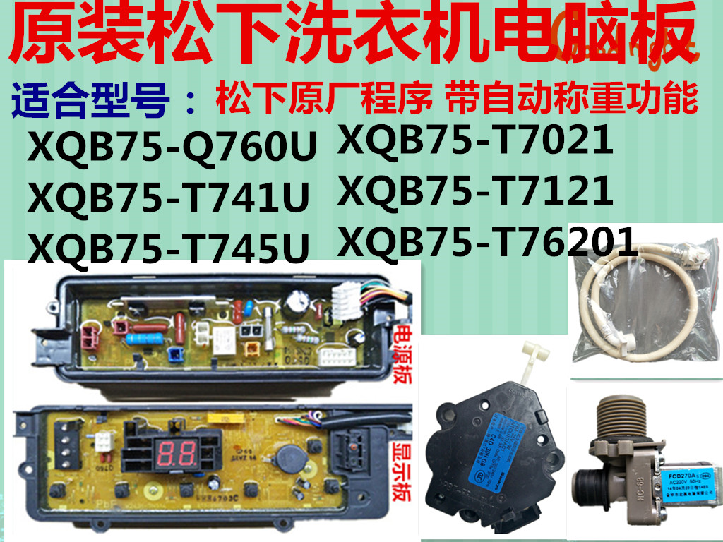 松下洗衣机原装电脑板 XQB75-T741U/T745U/75-Q760U电源板显示板_虎窝淘