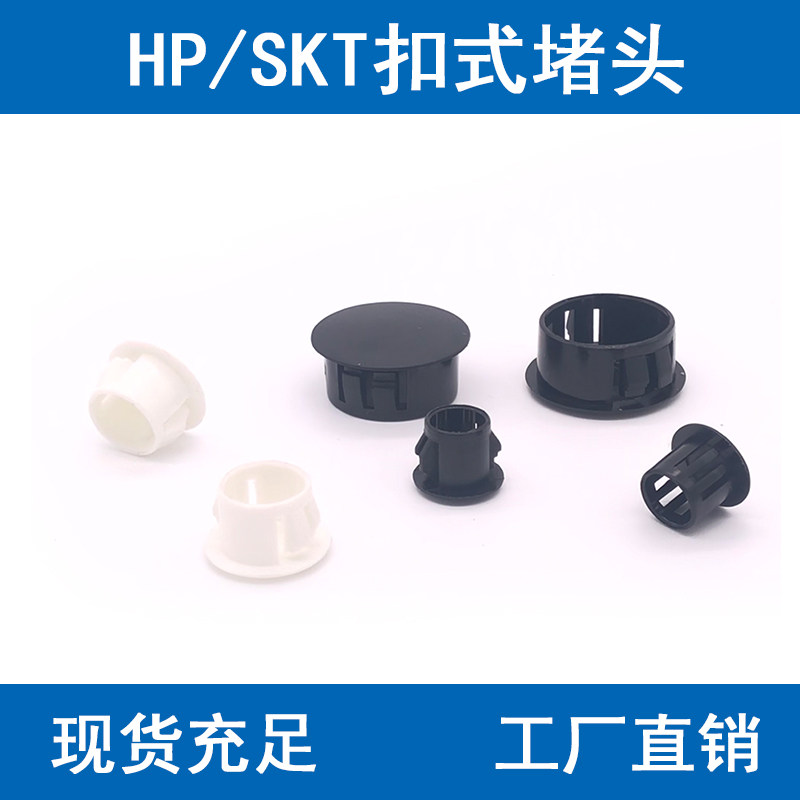 HP16扣式护线圈 16mm孔塞 16毫米塑料塞头堵头孔堵SKT16孔堵包邮_虎窝淘