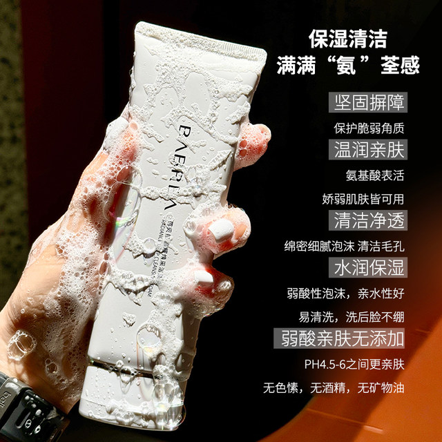 Babela facial cleansing milk amino acid watch live women's clean penetration pores Bayela oil ...