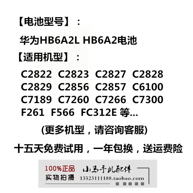 华为HB6A2L电池 F261 F566 FC312E原装电板 HB6A2充电器充电线_虎窝淘