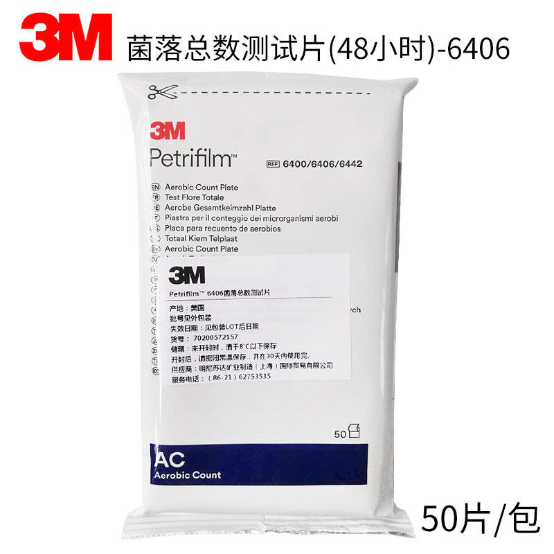 3M测试片大肠菌群6416菌落总数6406食品微生物快速检测6479葡萄球菌6491李斯特菌6448 6414 6417 6477_虎窝淘