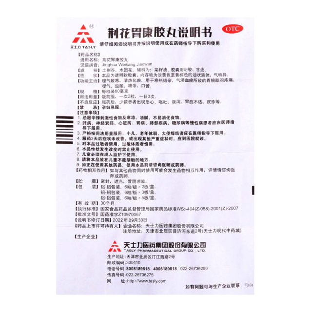 Tianshili Jinghua Weikang Pills 18 capsules/box, stomach distension ...