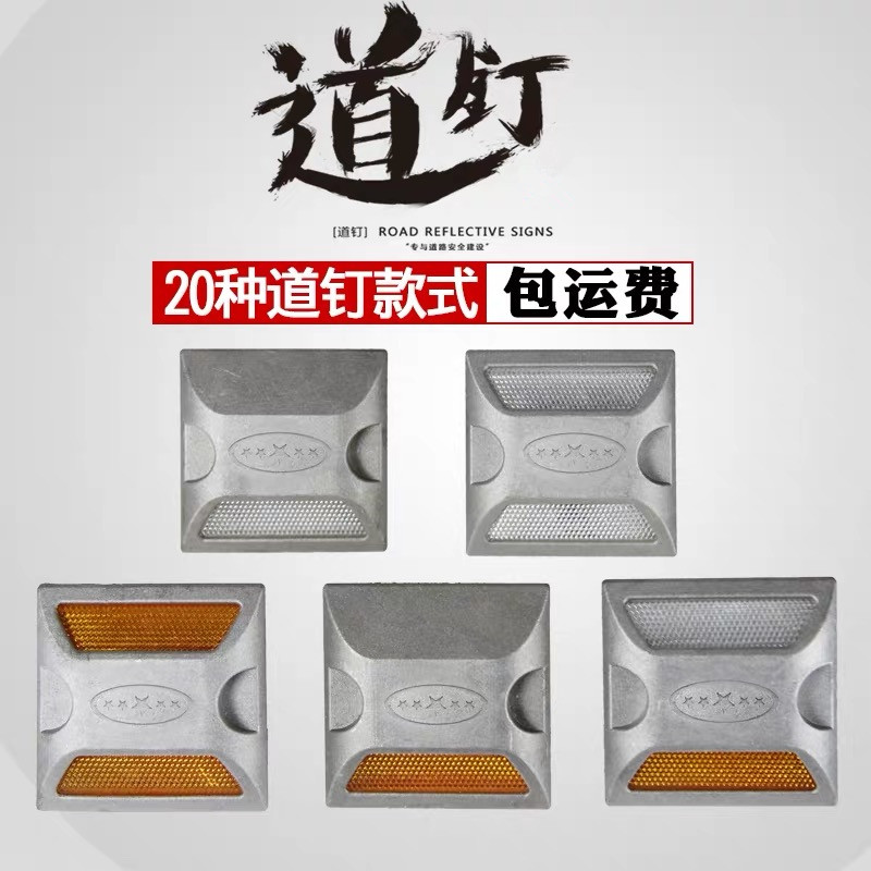 单面双面塑料铸铝道钉突起路标反光道钉轮廓标道路安全反光标志_虎窝淘