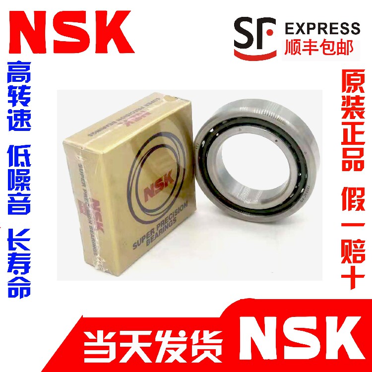 进口NSK机床高速轴承7010 7011 7012 7013 7014A5/C/AC/CTYNSULP4_虎窝淘