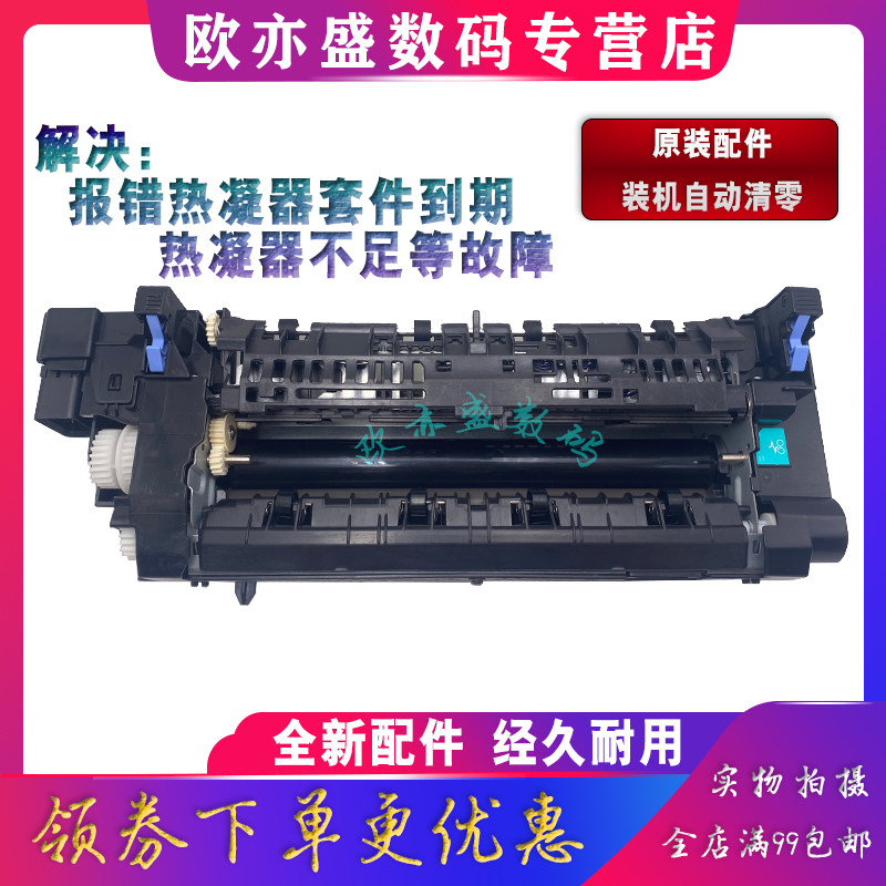 适用原装惠普M608加热组件 HP M607 609 632 633 611 60055 60065 612热凝器套件保养组件定影组件定影器_虎窝淘
