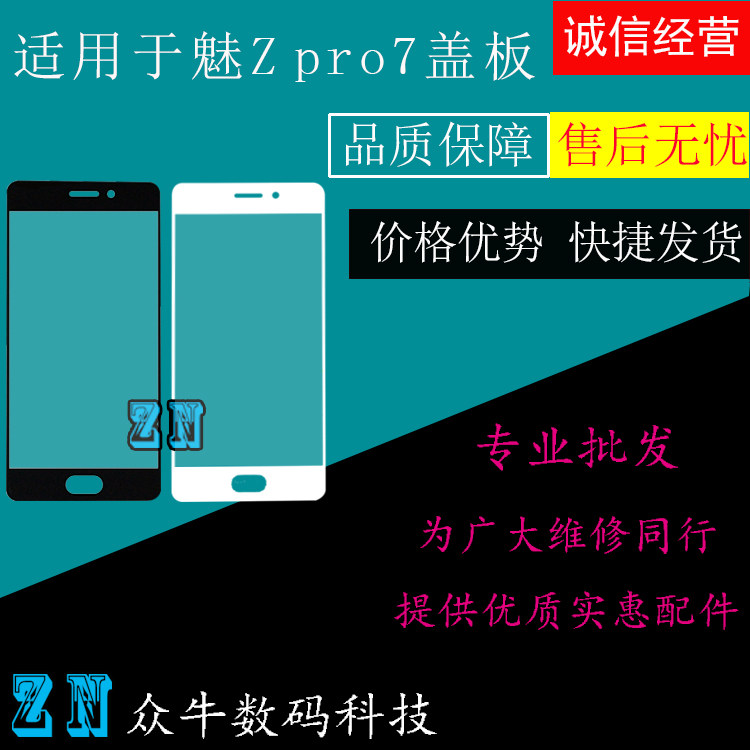 适用魅族pro6 pro6plus pro6s盖板pro7 pro7plus外屏幕玻璃镜面板_虎窝淘