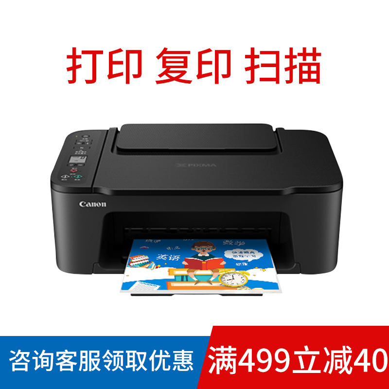 佳能TS3480彩色喷墨打印机家用小型复印扫描一体机3480照片迷你学生办公手机连接无线wifi家庭作业A4纸代3380_虎窝淘