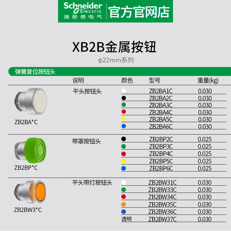 施耐德按钮开关选择开关ZB2BD2C急停按钮ZB2BA3C平头按钮ZB2BS54C_虎窝淘
