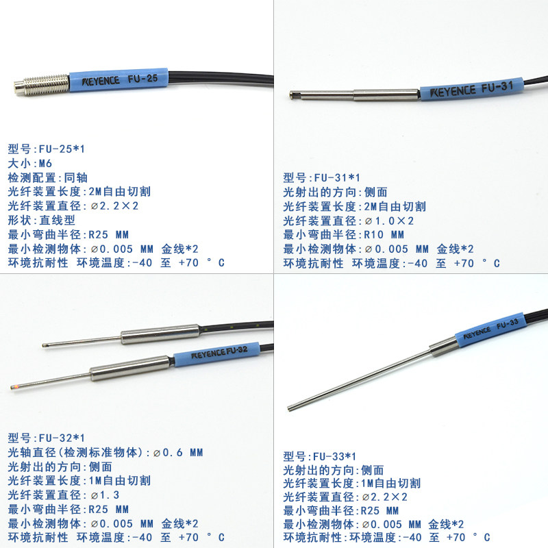 KEYENCE基恩士FU-25/31/32/33/34/50/55/56进口芯光纤传感器探头_虎窝淘