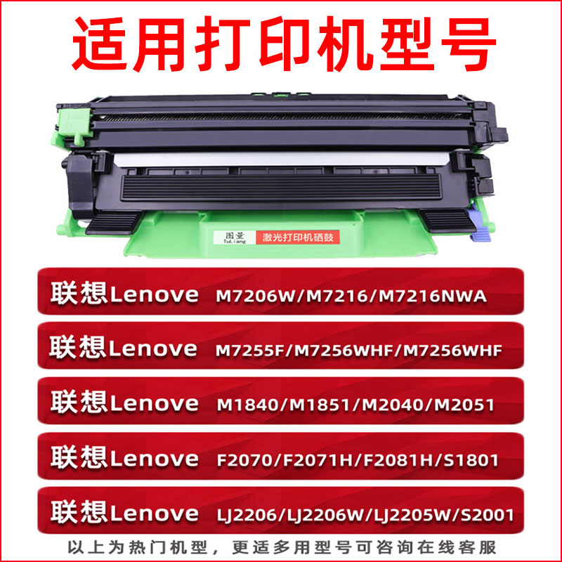 联想M7206硒鼓M7216 LT201 M1851 M7256 M1840 LJ2205W打印机粉盒_虎窝淘