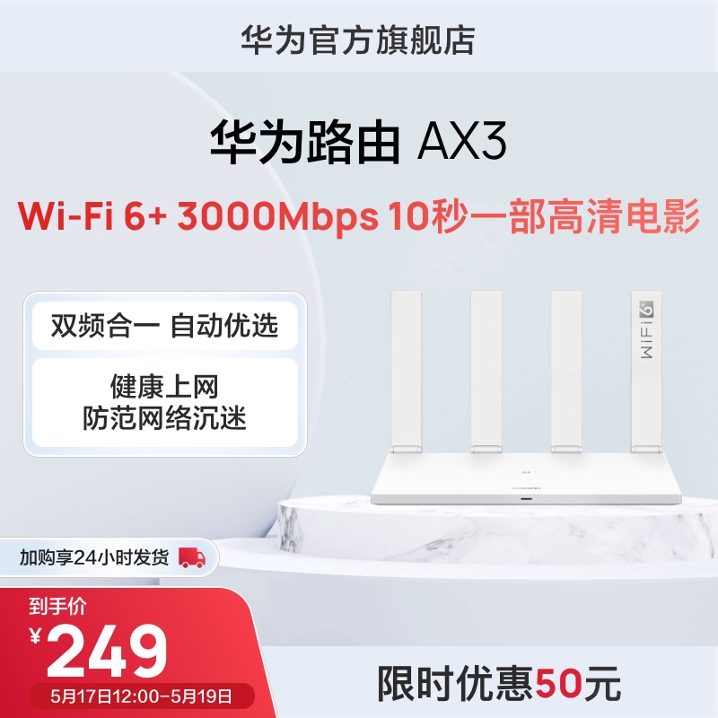 华为AX3家用路由器双核wifi6+千兆端口3000M无线速率上网保护学生家用高速路由信号强_虎窝淘