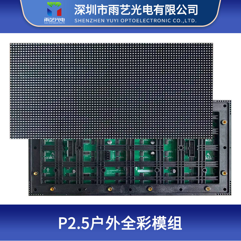 LED户外全彩单元板P4P4.81P5P6P8P10室外表贴全彩高清显示屏模组_虎窝淘