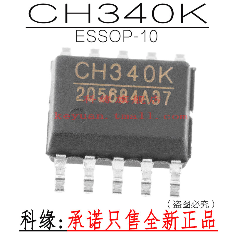 CH340G芯片CH340C贴片CH340N/CH340E/CH340K/CH340T/CH340B芯片IC_虎窝淘