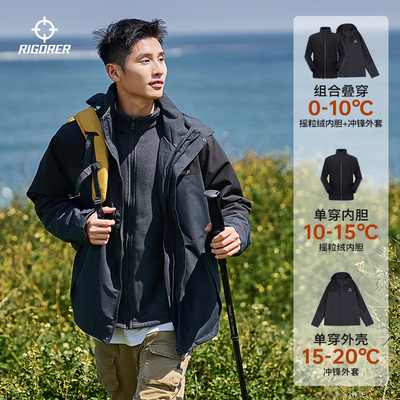 准者三合一加绒防泼水冲锋衣外套