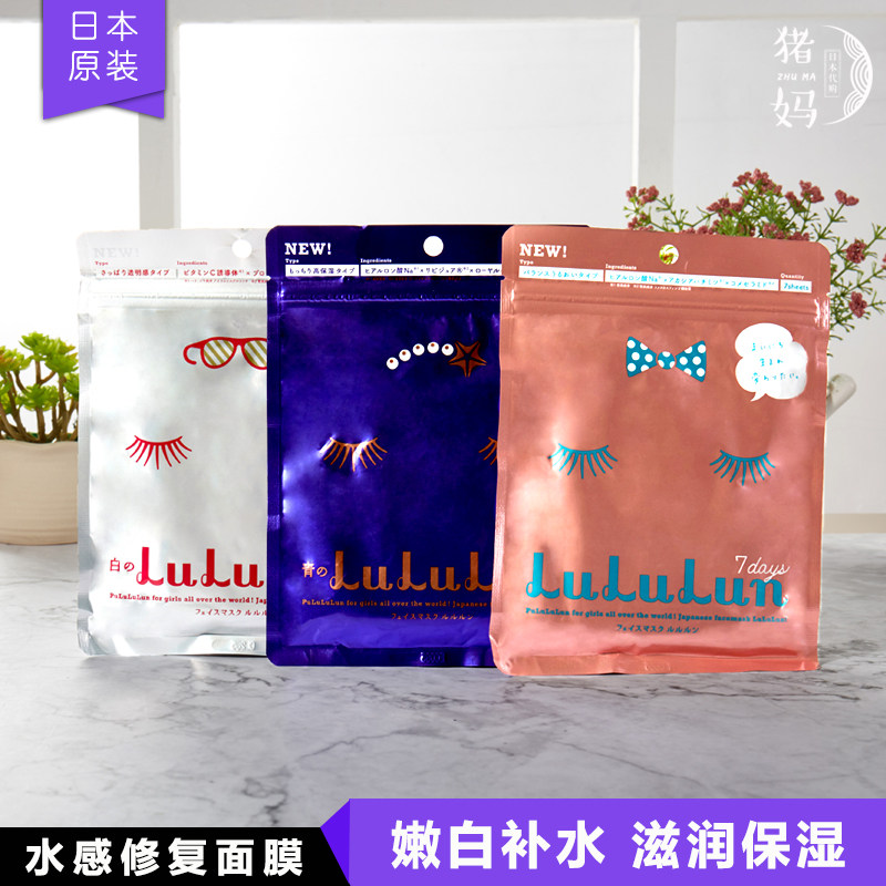 包邮日本cosme大赏lululun补水保湿面膜白皙美肌弹力修复滋润7片_虎窝淘