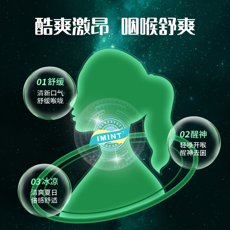IMINT无糖润喉糖护嗓子硬糖口气清新薄荷糖果樱花强劲凉xit清润糖_虎窝淘