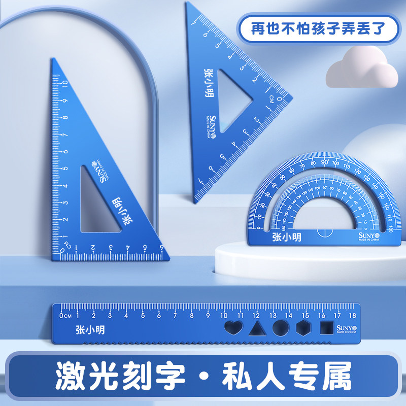 得力小学生三角尺金属定制刻字套尺学生专用开学礼物儿童一年级二年级铝合金多功能量角器直尺三角板套装尺子_虎窝淘