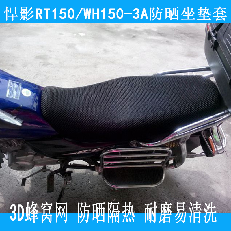 适用于五羊本田悍影RT150专用摩托车油箱包 WH150-3A防水油箱套_虎窝淘