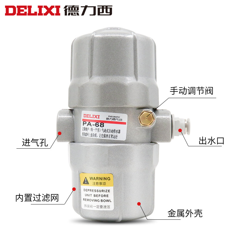 德力西气动自动排水器PA-68空压机放水阀储气罐SA6D零气耗S-11A/B_虎窝淘