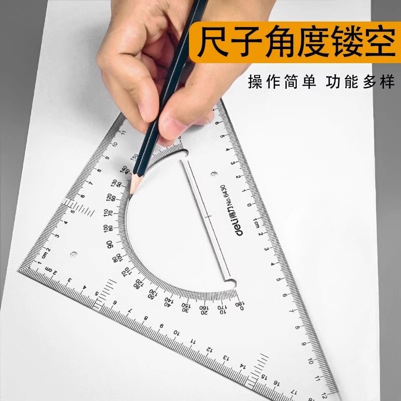 得力三角尺套装塑料尺15 20 25 30 35 40 45厘米透明大三角板设计刻度学生直尺工程测量绘图仪尺绘画素描文具_虎窝淘
