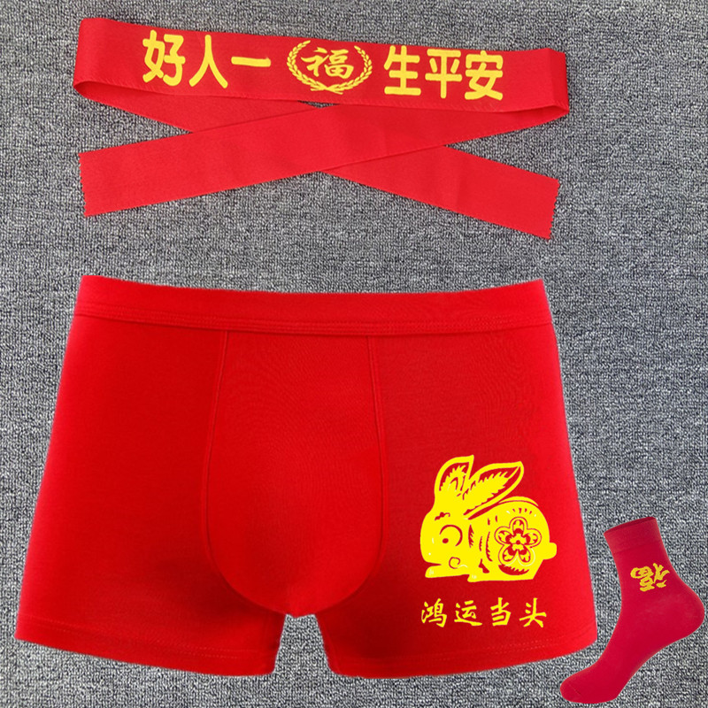 本命年内裤男2023年属兔大红色兔年纯棉结婚礼盒装平角裤四角裤头虎窝淘