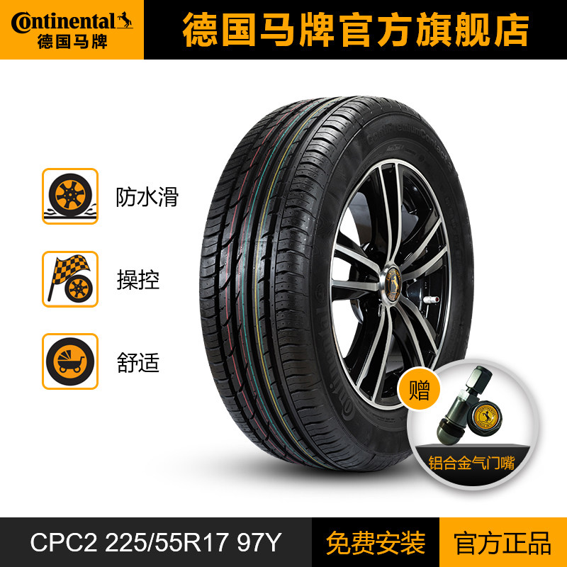 德国马牌轮胎225/55R17 97Y CPC2 SSR防爆胎适配华晨宝马525Li_虎窝淘