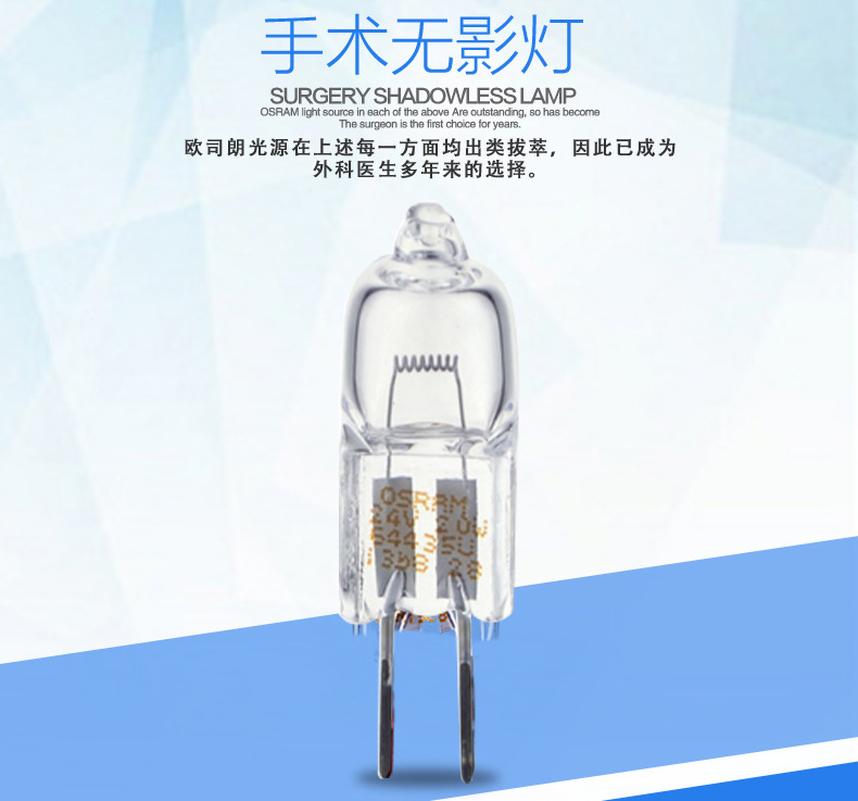 原装进口德国OSRAM卤素灯泡64435U 24V20W G4米泡显微镜灯泡64435_虎窝淘