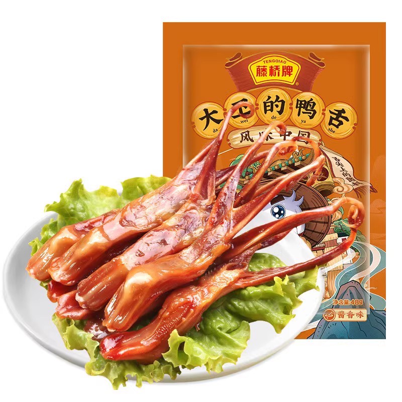 拍2件！藤桥温州特产大卫鸭舌48g*2 - 惠券直播 - 一起惠返利网_178hui.com