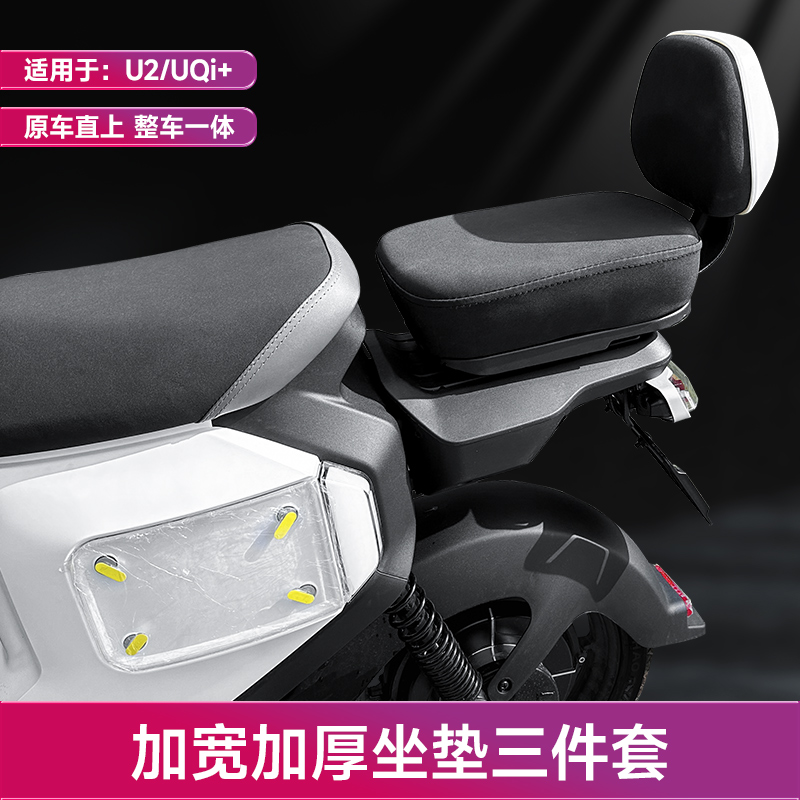 2022新款小牛电动车配件UQI+U2/U1D/U+B加宽加厚防水后座坐垫靠背_虎窝淘